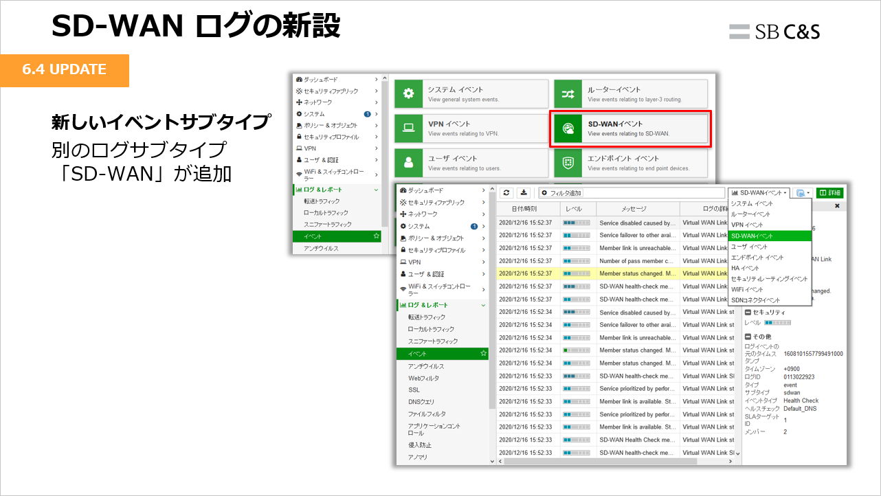 【3分で分かるFortinet】【第16回】FortiOS v6.4.x 注目の新機能情報｜技術ブログ｜C&S ENGINEER VOICE