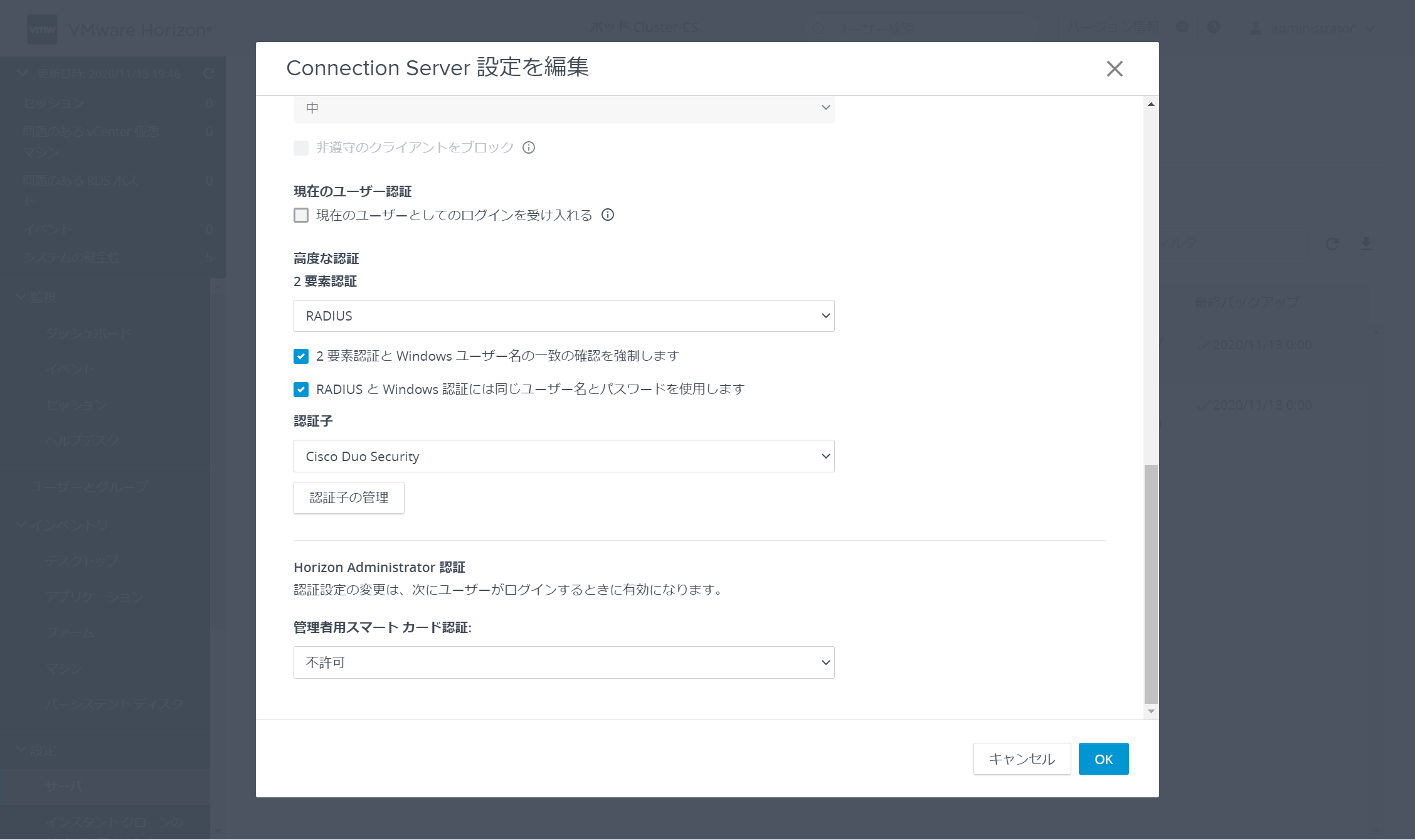 VMware Horizon 活用術 vol.3【番外編】｜技術ブログ｜C&S ENGINEER VOICE